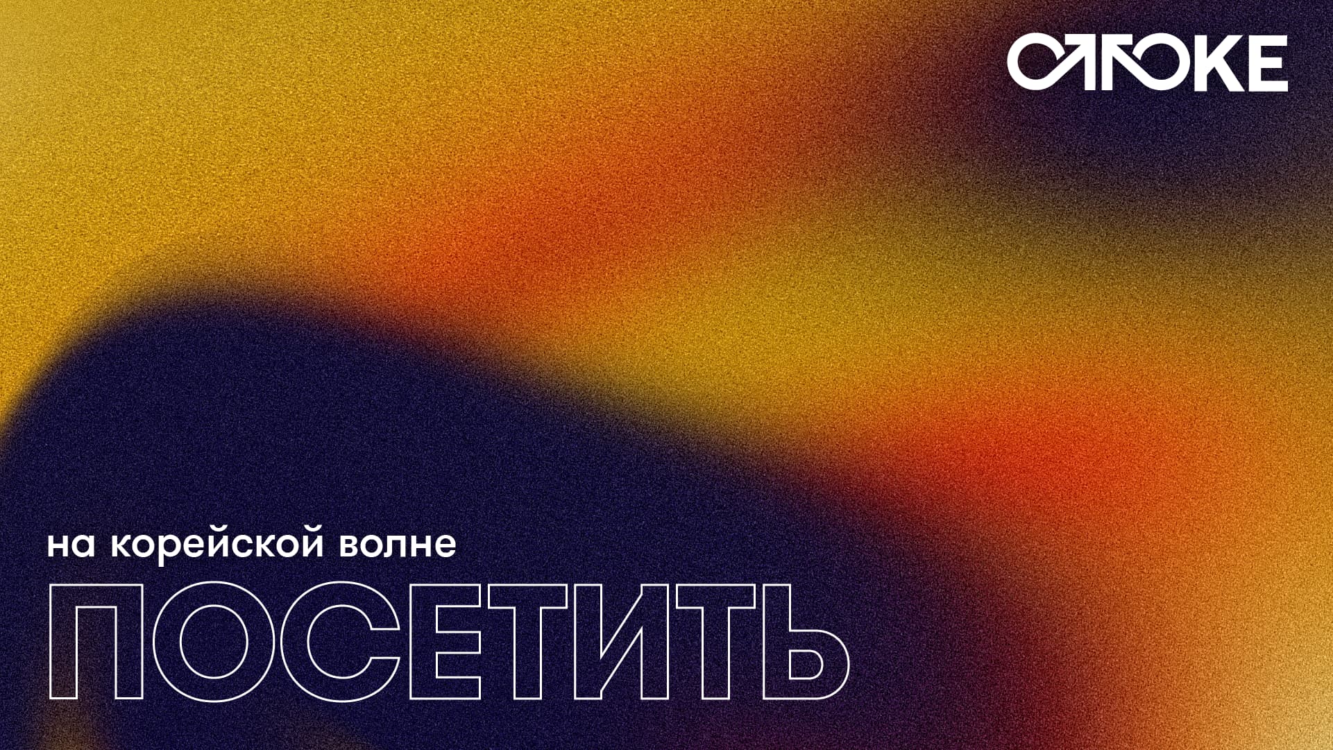 Ottoke Media - Посетить